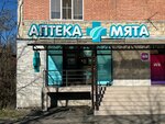 Аптека Мята (Pervomayskaya ulitsa No:42), eczaneler  Vladikavkaz'dan