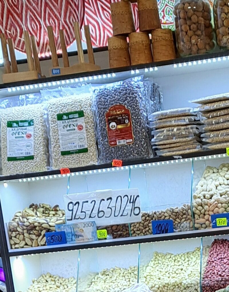 Kuruyemiş, atıştırmalık, kuru meyve Орехи, İstra, foto