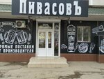 ПивасовЪ (улица Чкалова No:92), bira dükkanı  Feodosya'dan (Kefe'den)