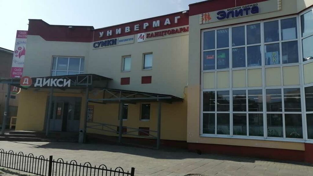 Süpermarket Dixy, Yegoryevsk, foto