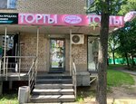 Narodnyi konditer (Ivanteyevskaya Street No:32к2), pasta, şekerleme ve tatlı  Moskova'dan