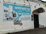 Pro Запчасть (ulitsa Kirova No:19А), beyaz eşya servisleri  Slantsy'den