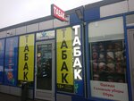 Табак (Mebelnaya Street No:2Ж), tütün, sigara mağazaları  Saint‑Petersburg'dan
