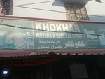 Khokar (Province of Sindh, Karachi, Korangi, Sector 40-B, Baloch Road), telekomünikasyon firmaları  Karaçi'den