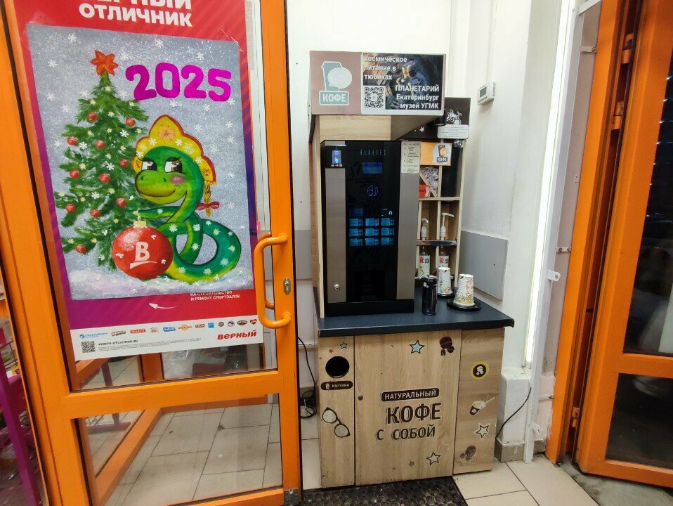 Kahve otomatı Кофейня самообслуживания, Yekaterinburg, foto
