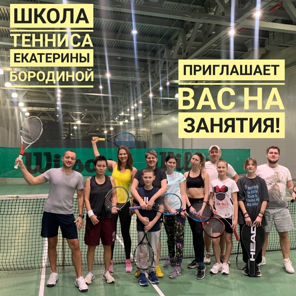 Tenis kulüpleri ve kortları Школа Екатерины Бородиной, Moskova, foto