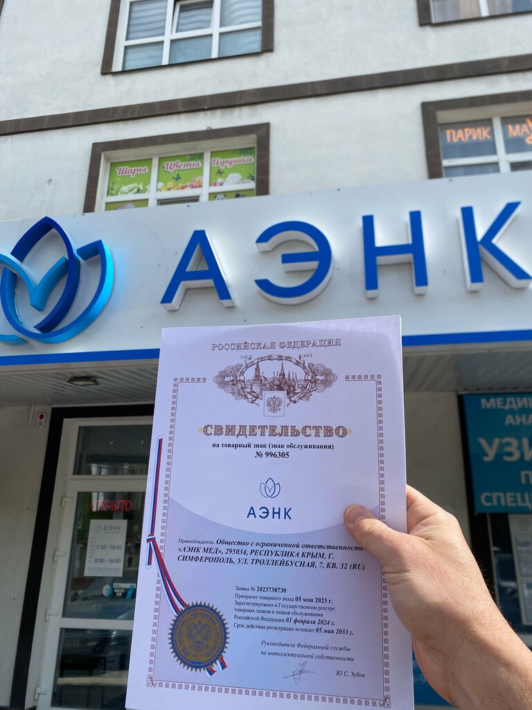Patent büroları Патенткрым, Sevastopol, foto