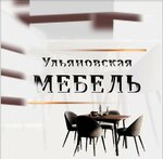 Ульяновская Мебель (ulitsa Lenina No:137В), özel mobilya yapımı  Nikolsk'tan