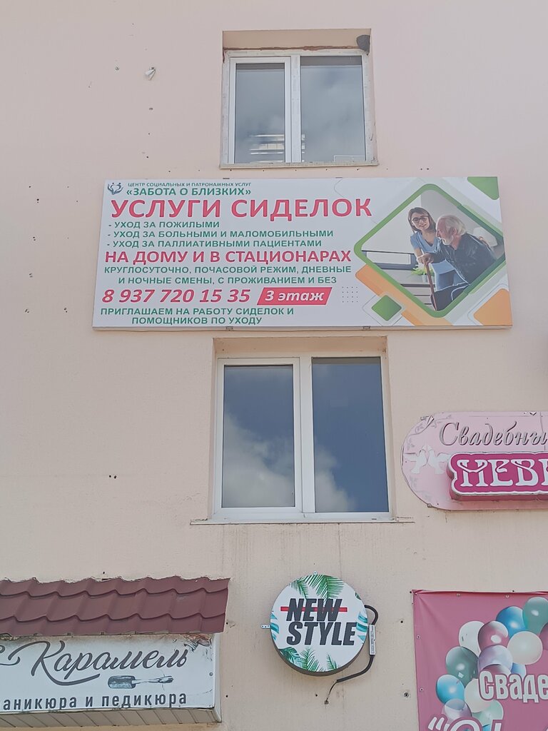 Yaşlı ve hasta bakım hizmetleri Забота о близких, Novoanninski, foto