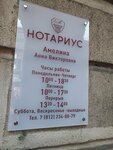 Нотариус Амелина А. В. (Kamennoostrovskiy Avenue No:40), noterler  Saint‑Petersburg'dan