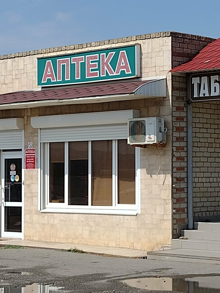 Eczaneler Наша аптека, Stavropolski krayı, foto