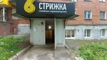 The sixth haircut (Krylov Street No:14А), kuaförler  Nijni Novgorod'dan