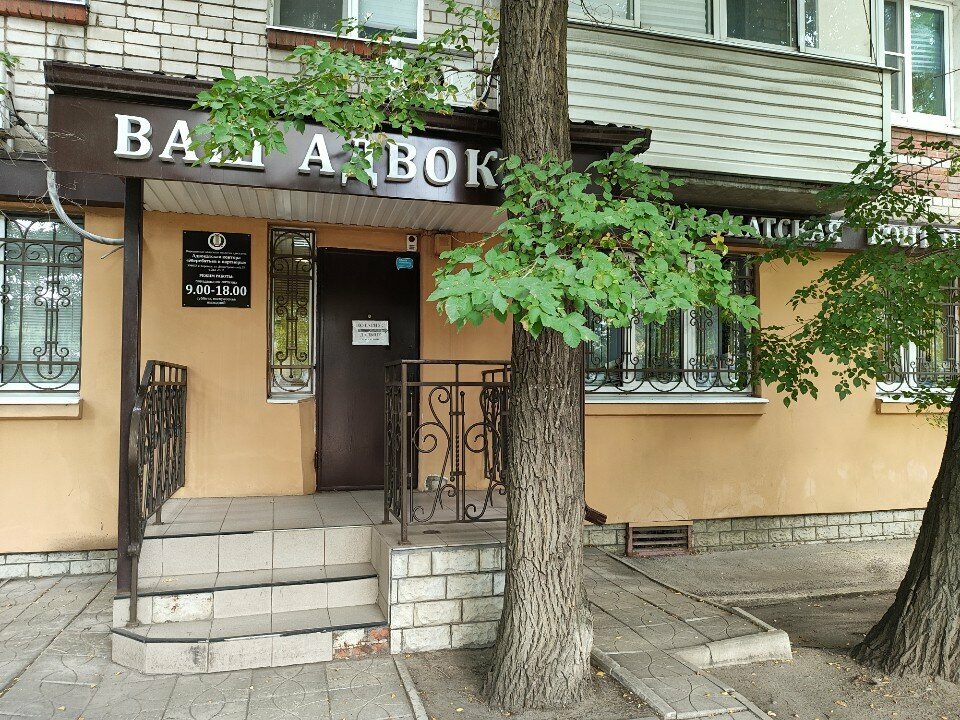 Avukatlar Адвокат Козявкин Е. В., Voronej, foto