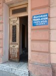 Переводчик (Akhmed Melashvili Street No:20), tercüme büroları  Batum'dan