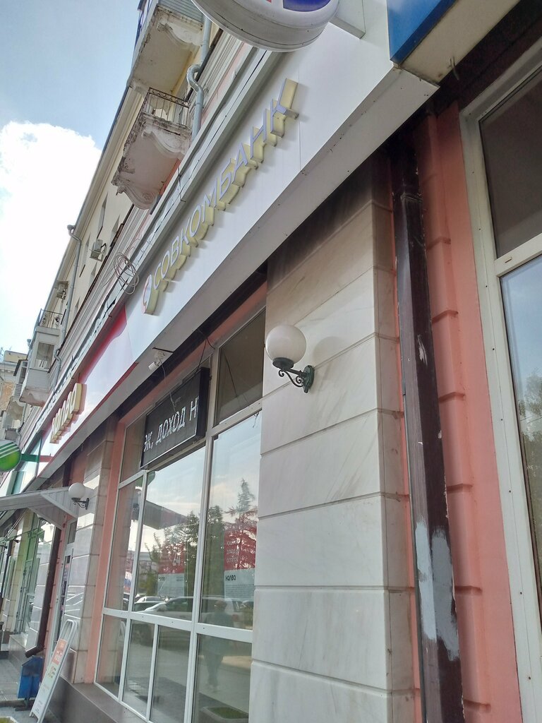 Banka Sovkombank, Barnaul, foto