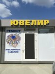 Ювелир (Lotsmanskaya ulitsa No:1А), kuyumcu atölyeleri  Krasnodar'dan