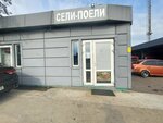 Сели-поели (Initsiativnaya Street No:1А/1), kafe  Liubertsy'den