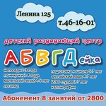 Detsky tsentr ABVGDeyka (Lenina Avenue No:125), çocuk gelişim merkezleri  Magnitogorsk'tan