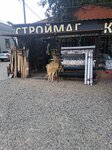 Строймаг (Zelyonaya ulitsa No:170), yapı mağazası  Krasnodarski krayından