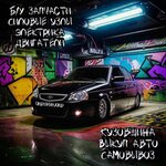 Underground (Saratov Region, Marks), çıkma yedek parça  Marx'tan