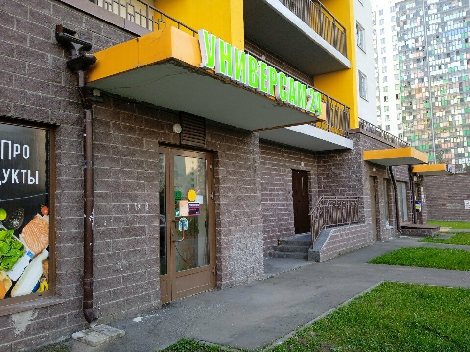 Market Универсам 24, Murino, foto