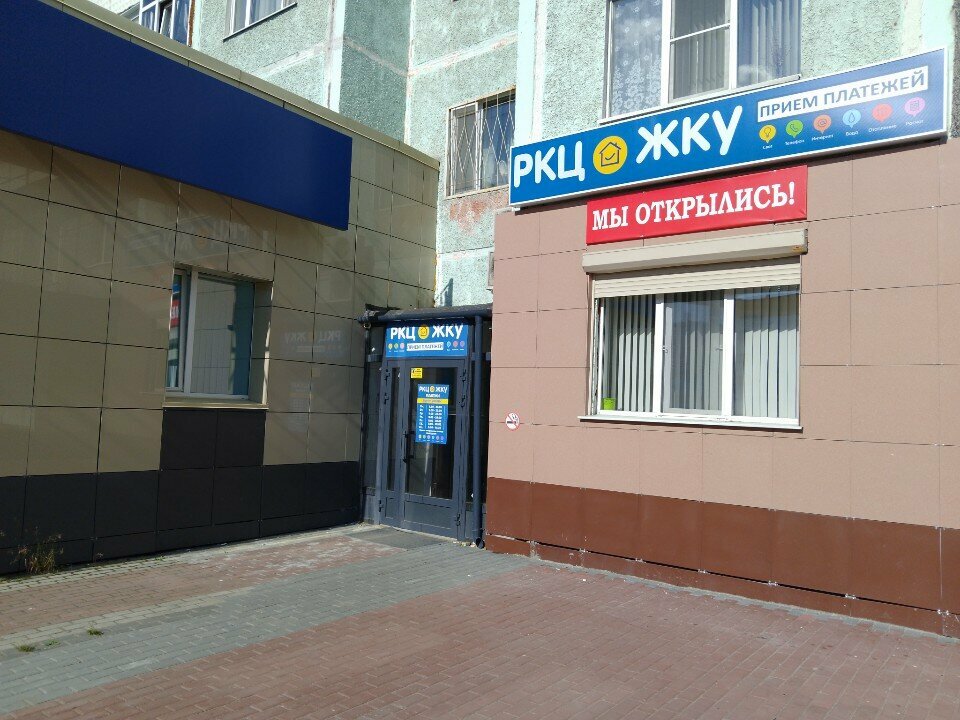 Fatura ödeme noktası РКЦ ЖКУ, пункт приема платежей, Surgut, foto
