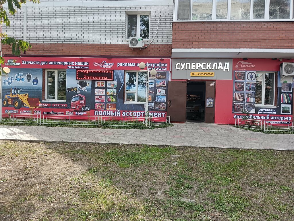 Özel ekipman yedek parçaları Суперсклад, Blagoveshchensk, foto