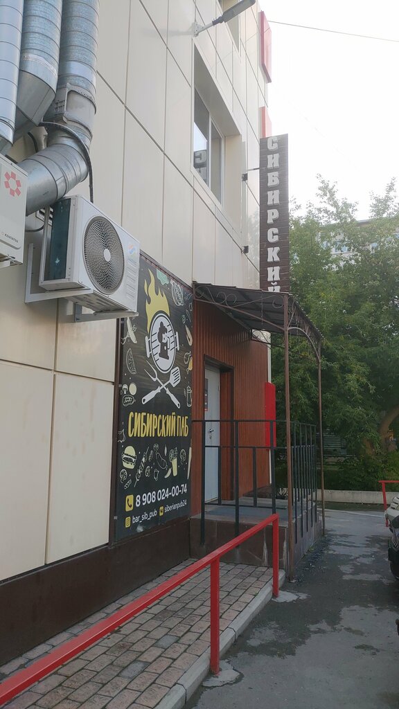 Bar Сибирский Паб, Achinsk, foto