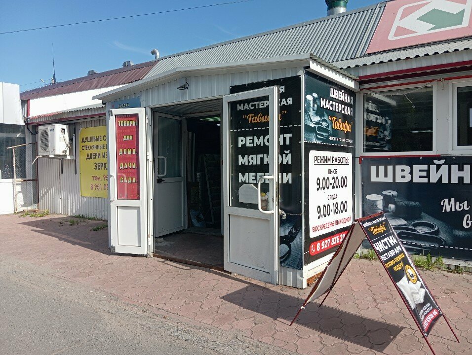 Kıyafet tamiri Тавифа, Ulyanovsk, foto