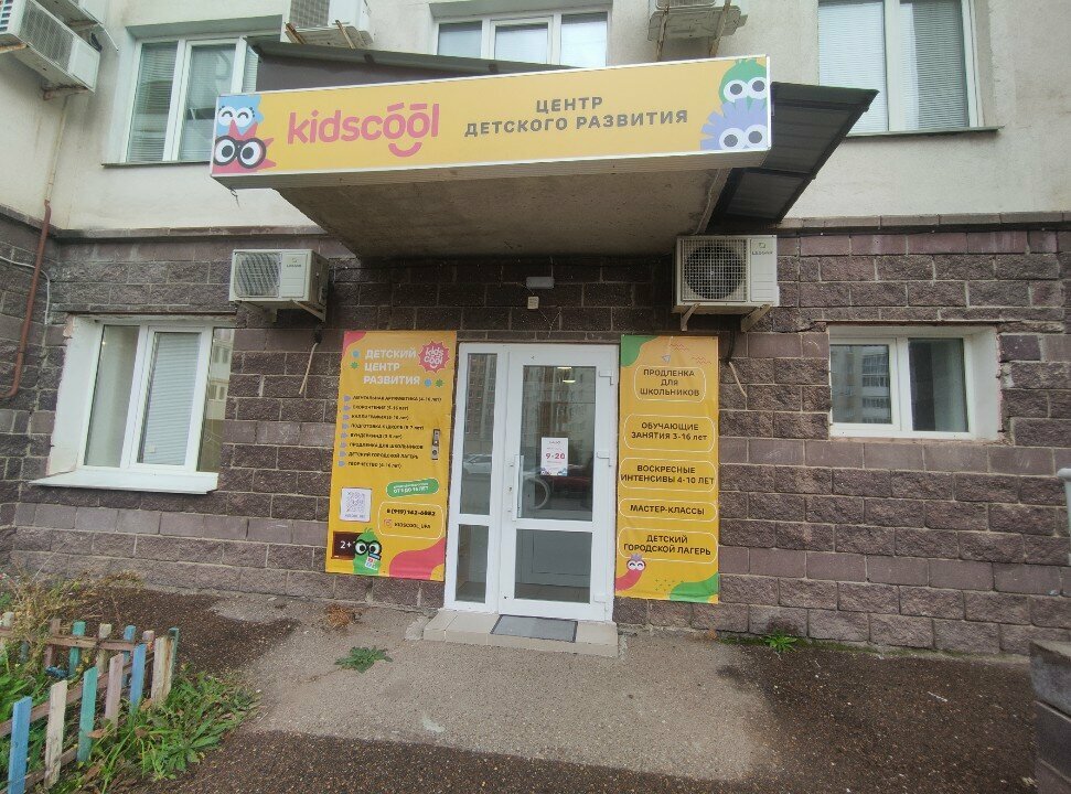 Çocuk gelişim merkezleri Kidscool, Ufa, foto
