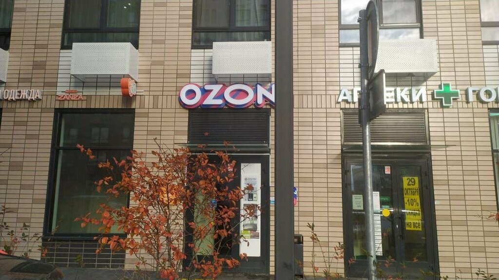 Teslimat noktası Ozon, Moskova ve Moskovskaya oblastı, foto