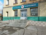 Нефролюкс (ulitsa Gastello No:2), tıp merkezleri ve klinikler  Çeliabinsk'ten