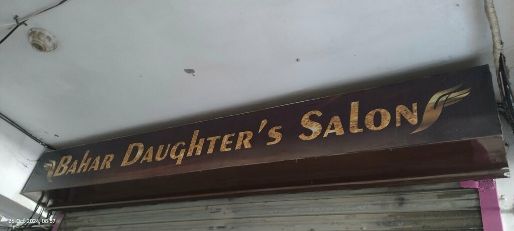 Güzellik salonu Bahar Daughter's Salon, Islamabad, foto