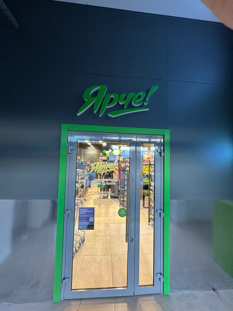 Market Ярче!, Moskova, foto
