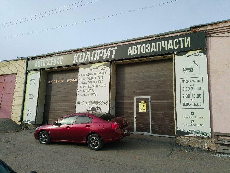 Otomobil servisi Колорит-авто, Kurgan, foto