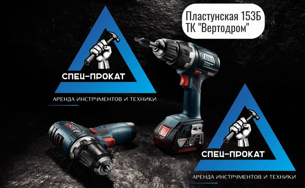 Kiralama noktası СпецПрокат, Soçi, foto