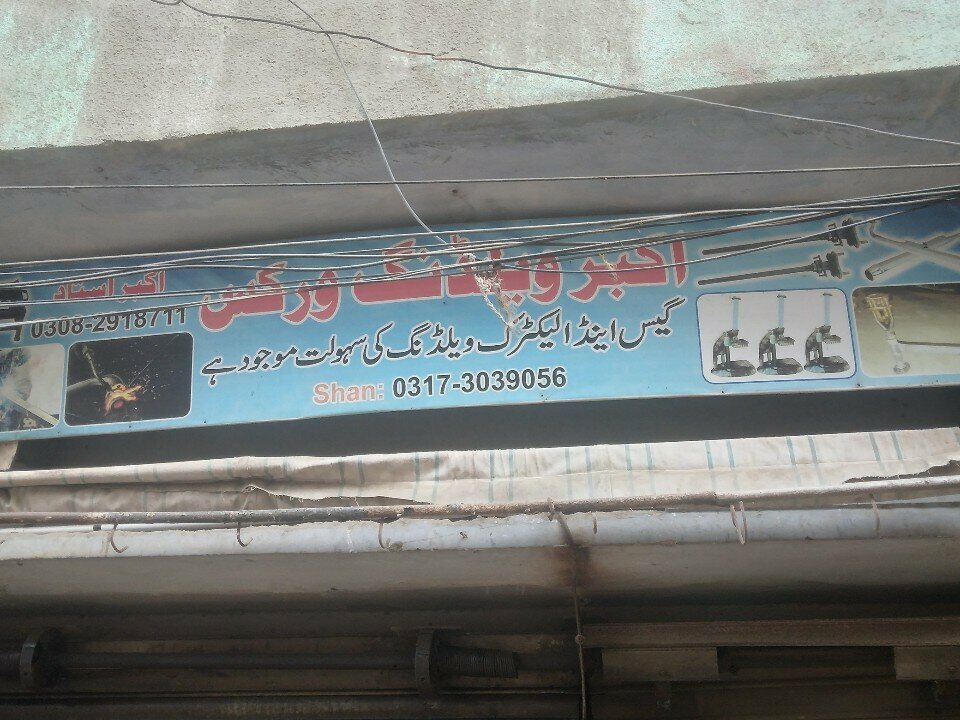 Kaynak işleri Akbar welding workshop, Karaçi, foto