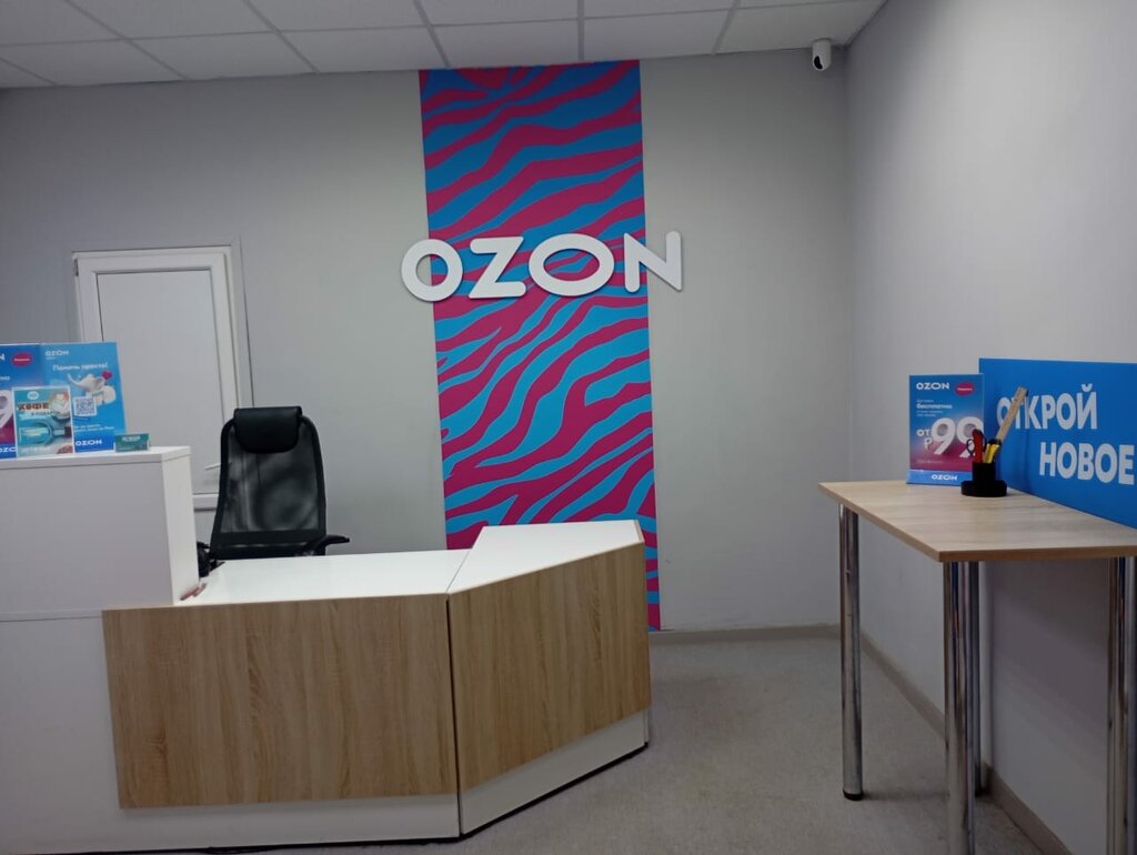 Teslimat noktası Ozon, Novomoskovsk, foto