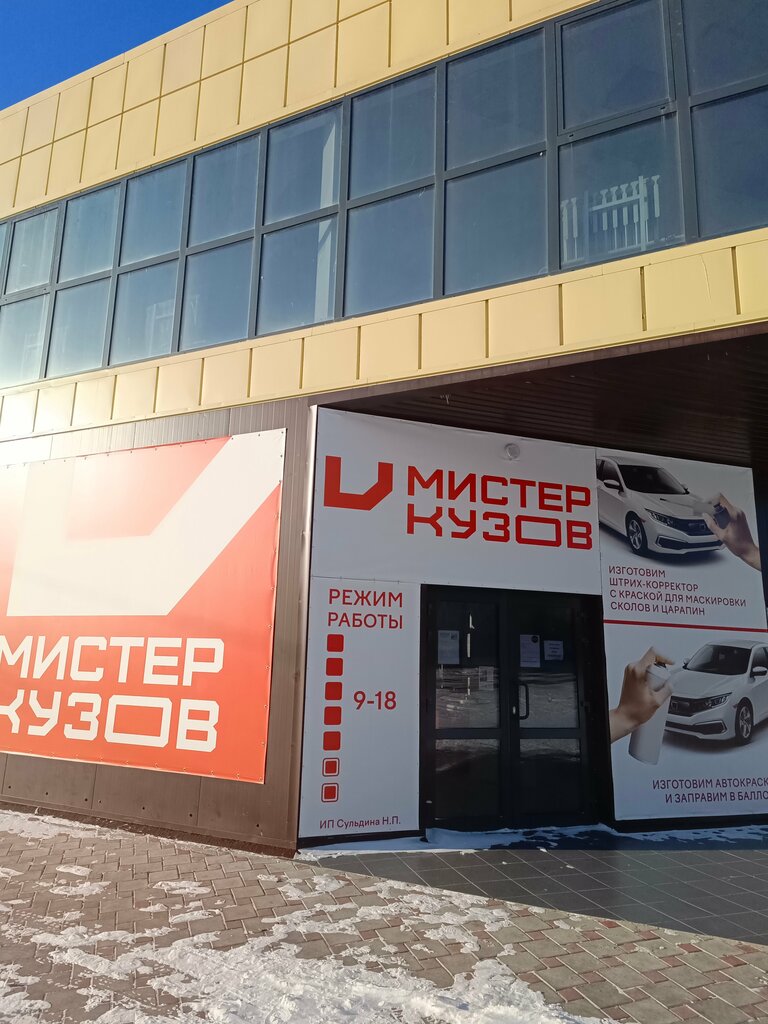 Araç bakım malzemeleri Мистер кузов, Habarovski krayı, foto