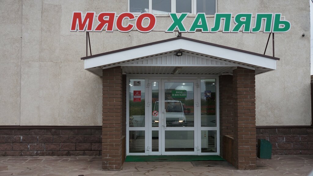 Kasap, şarküteri Halal Meat Store from Alshey, Başkurdistan, foto