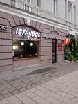 Istanbul (prospekt imeni Petra Stolypina No:29), fast food  Saratov'dan