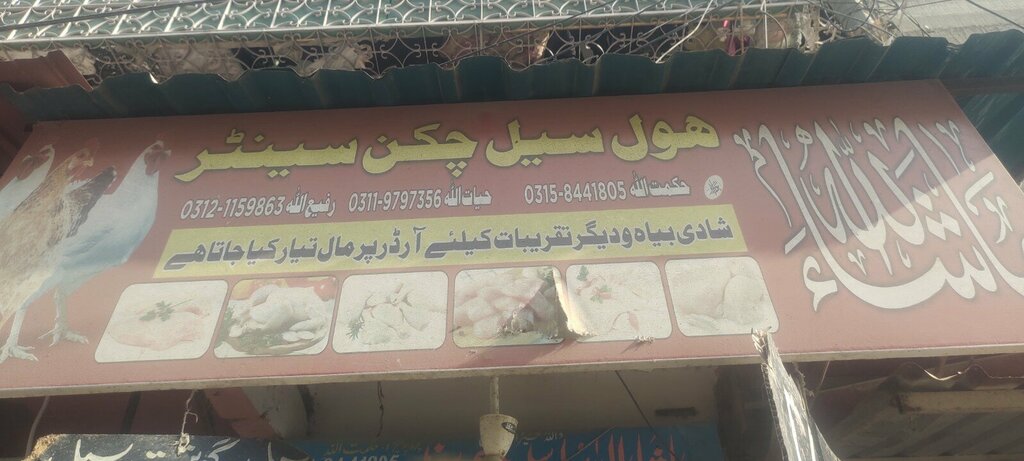 Kanatlı hayvan ürünleri ve yumurta Mashallah wholesale chicken centre, Karaçi, foto