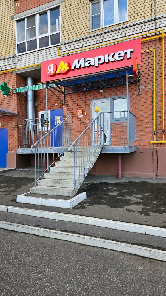 Teslimat noktası Yandex Market, Cheboksary, foto