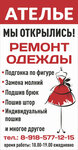 Ателье (Solzhenitsyna Avenue No:15/1с2), kıyafet tamiri  Rostov‑na‑Donu'dan
