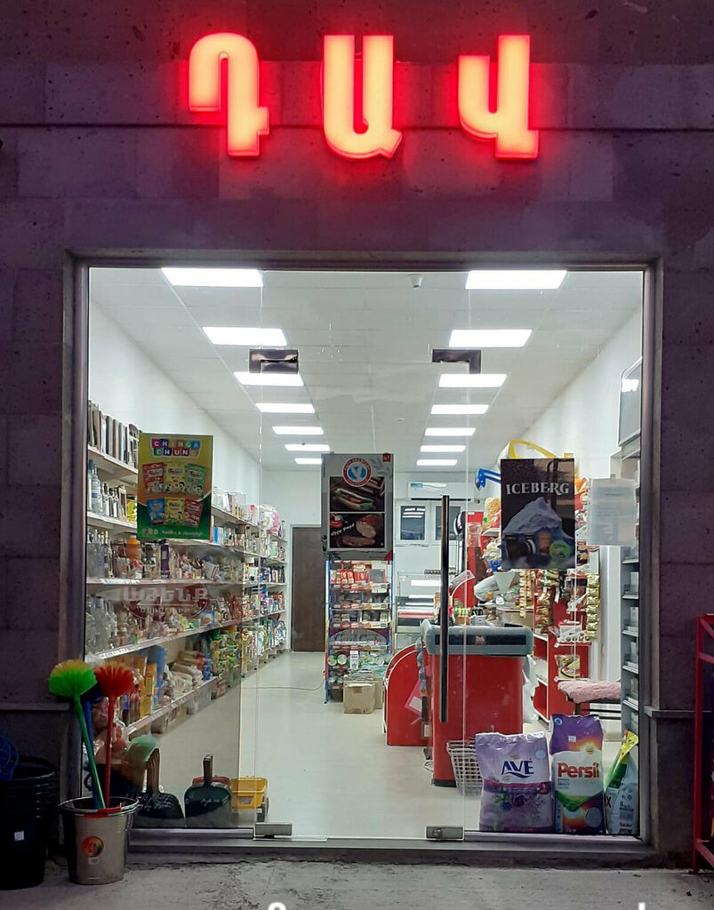 Mini-market Դավ Մարկետ, Armavir, foto