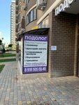 Педикюр для всей семьи (ulitsa Admirala Serebryakova No:3к3), podoloji  Krasnodar'dan