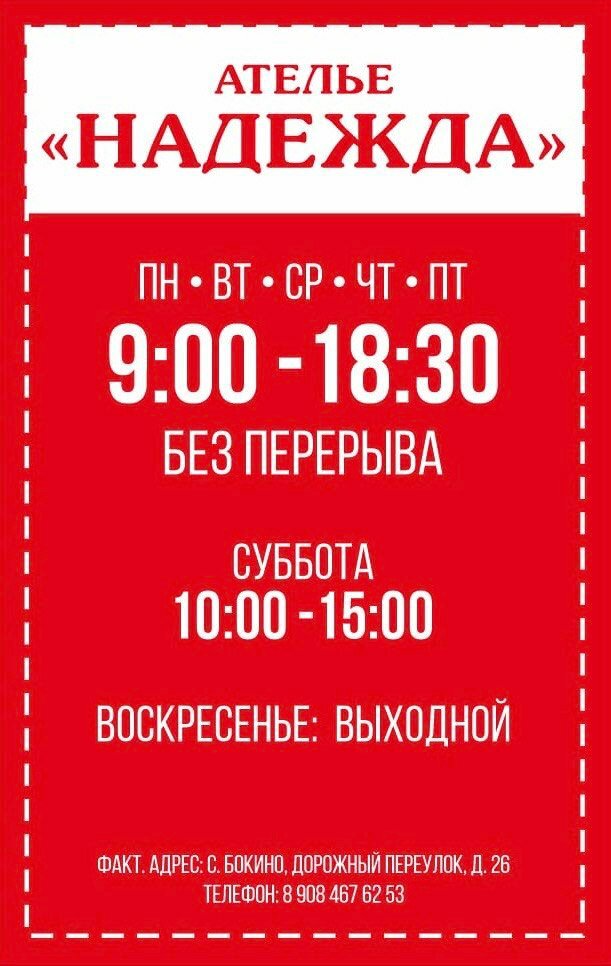 Kıyafet tamiri Nadezda, Tambovskaya oblastı, foto