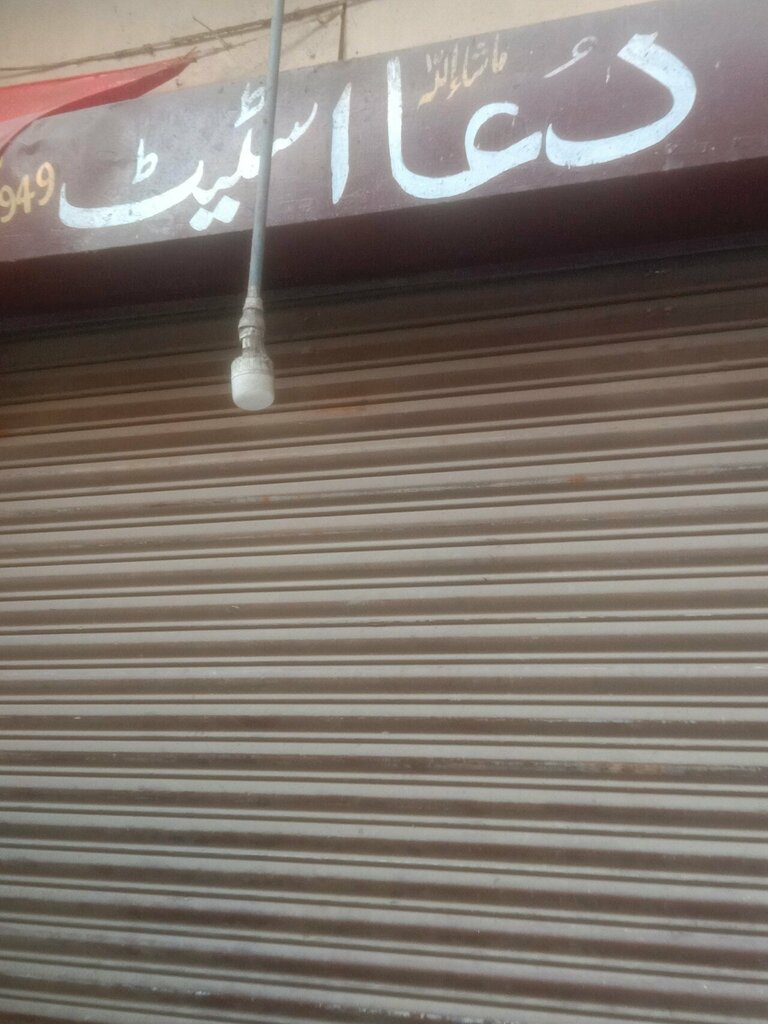 Pasaport ve göç hizmetleri Dua State, Karaçi, foto