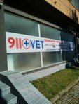 911+Vet (David Agmashenebeli Street No:30), veteriner klinikleri  Poti'den (Faş'tan)