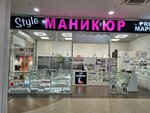 Style маникюр (Novaya ulitsa No:4), manikür-pedikür  Orenburg'dan